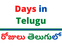 Days in Telugu || Learn Telugu || Telugu Words - 12